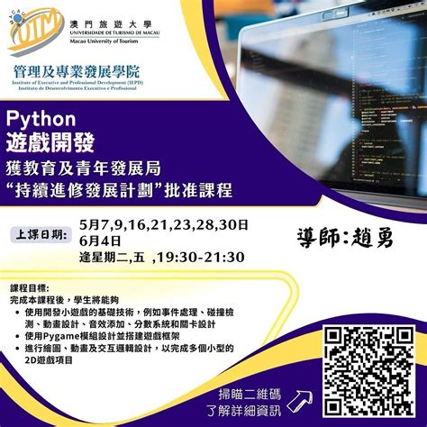 🎮🐍 想學習如何使用 Python 開發屬於自己的遊戲嗎？「python 遊戲開發」課程讓你從零開始，輕鬆掌握遊戲開發技能！💻 在這門課程中