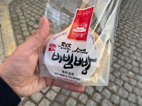 전주한옥마을 먹거리 간식 천년누리 전주비빔빵~♥ 네이버 블로그