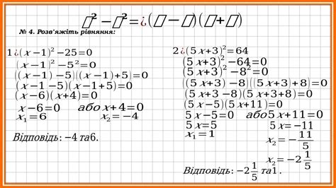 Презентація до уроку алгебри 7 класу на тему Розкладання на множники різниці квадратів двох