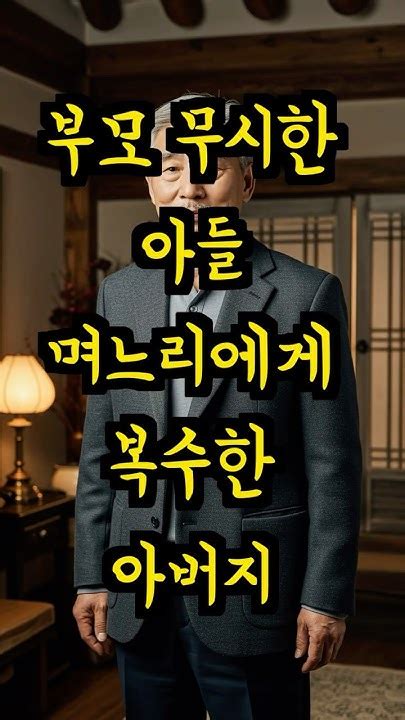 빌어도 소용 없어 장모와 한통속이 되어 집 바꿔준 부모를 나몰라라 하고 이곳에 자게 한 아들 며느리에게 복수한 아버지 사는