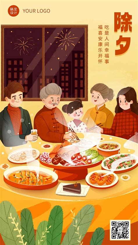 餐饮美食春节除夕节日祝福手机海报素材 花瓣网