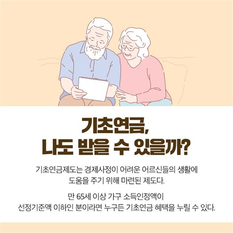 차곡차곡 쌓기 기초연금 나도 받을 수 있을까