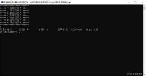 通讯录管理系统c Csdn博客