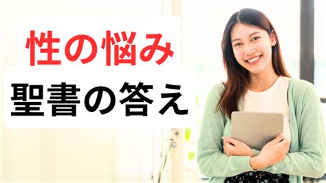 婚前交渉は罪ですか？高校生のための聖書の性教育 夫婦関係修復カウンセラー日向陽一