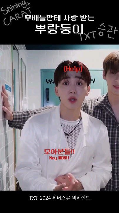 [ 세븐틴 투바투 ] 사내괴롭힘 Youtube