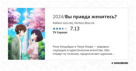 Kekkon Suru Tte Hontou Desu Ka