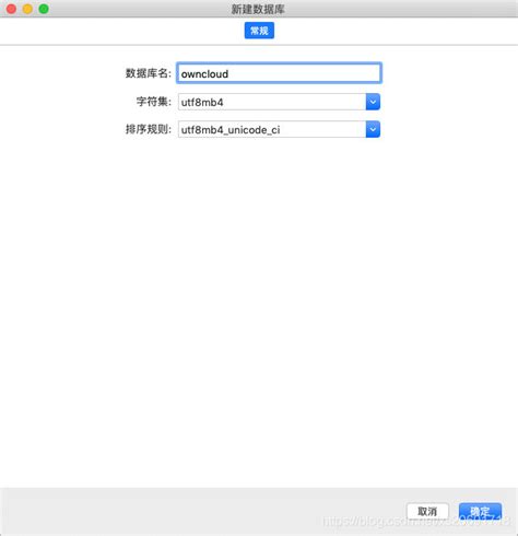 使用docker快速部署owncloud私有云存储服务 docker owncloud csdn博客