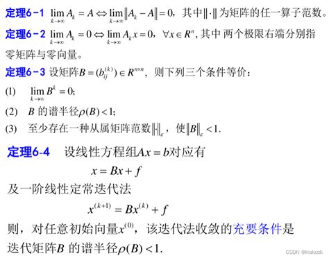 高等数值计算方法学习笔记第6章【解线性代数方程组的迭代方法（高维稀疏矩阵）】sor残差计算 Csdn博客