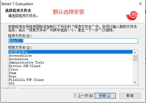 xshell 安装 免费激活 行走的ID 博客园
