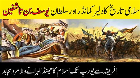 Yousaf Bin Tashfeen یوسف بن تاشفین کی مکمل داستان Adam Ke Baad