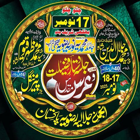 جمعیت علماء پاکستان سواد اعظم