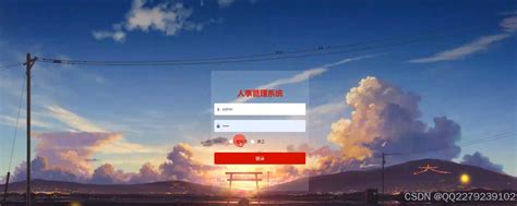 247java Jsp Ssm Springboot人事人力资源管理系统财务报销员工请假考勤问卷调查管理（源码文档运行视频讲解视频