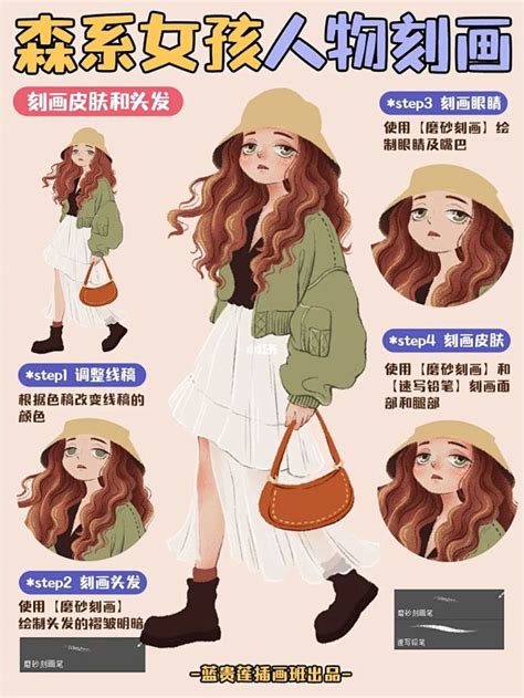 照片转插画森系女孩肌理人物插画教程 蓝贵莲插画班 ⚠️画完一个美美的人物线稿，却发现不会上色刻画，咋整 今天，蓝贵莲内容生产队就来解决 4