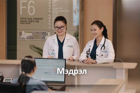 Мэдрэл Intermed Hospital Интермед эмнэлэг