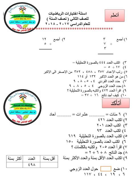 نموذج اسئلة امتحان رياضيات نصف السنة للصف الثاني الابتدائي 2018