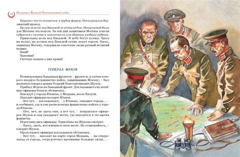 Рассказы о Великой Отечественной войне (978-5-389-01988-1), купить по ...