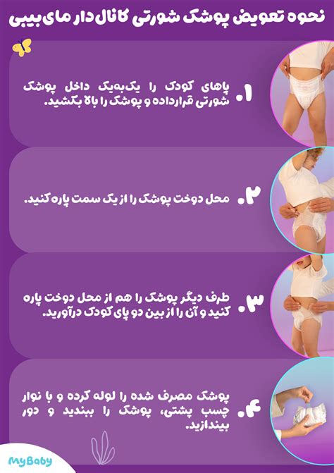همه چیز درباره پوشک شورتی کانال‌دار مای‌بیبی
