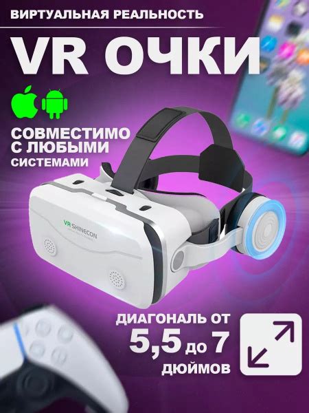 VR-очки для смартфона Shinecon для iOS, Android купить по выгодной цене ...