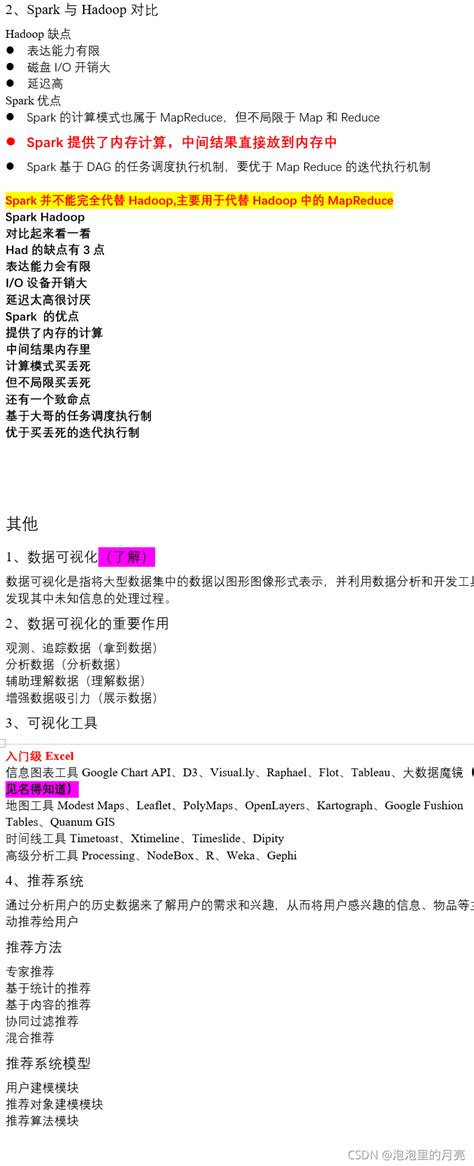 期末救命 大数据技术原理及应用林子雨版）（巧记知识点）大数据对科学研究的影响有4种范式 Csdn博客