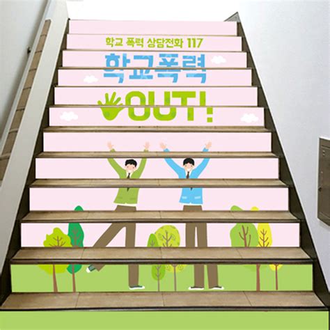 건강계단 스티커 시트지 학교계단 건강계단 146