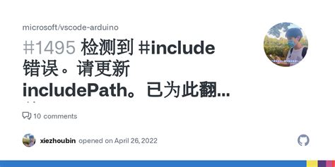 检测到 include 错误请更新 includePath已为此翻译单元 D Projects ArduinoProjects arduino vscode nano arduino