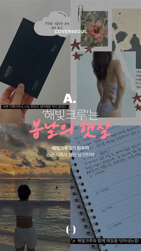 해빛크루 L Haebit Crew Interview 시선이 닿는 모든 곳에서 귀여운 구석을 발견해 내고 빠르게 그려내는