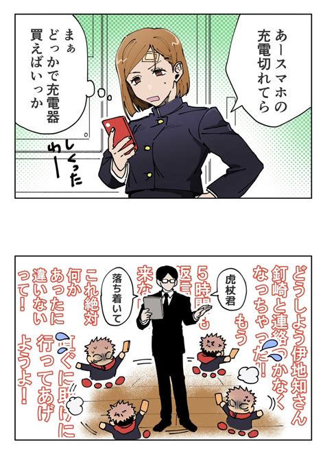「ファンパレネタ 野薔薇ちゃんの事が心配で仕方ない悠仁かわいいね 」との漫画
