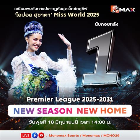 Mthai อีก 1 วัน เตรียมพบกับ Facebook