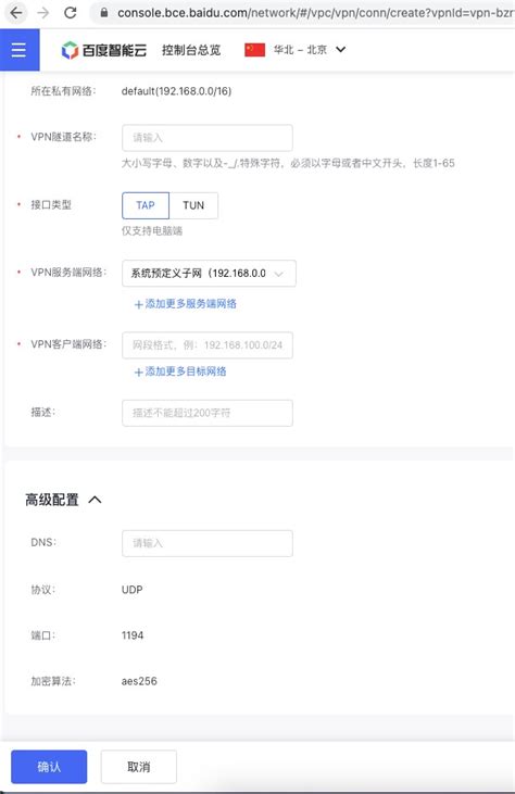 百度智能云ssl Vpn使用教程