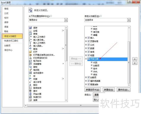 Excel Vba教程1：如何调出开发工具？ 软件技巧 Zol软件下载