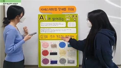 경복대학교 의료사회복지과 캡스톤디자인 자폐스펙트럼 장애를 위해 Ai가 읽어주는 감정 디노니와 아이들 Youtube