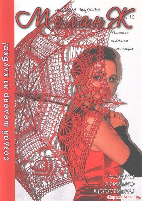 *Меланж-10-2007 - Все в ажуре... (вязание крючком) - Страна Мам