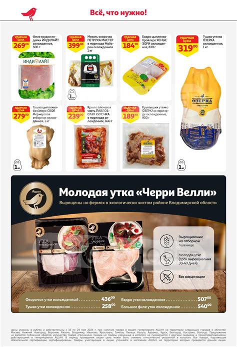 Каталог Ашан - Акции сегодня - с 16 мая 2024 - Москва