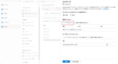 Azure Synapse Analytics の Apache Spark プールで Spark Nlp を使う