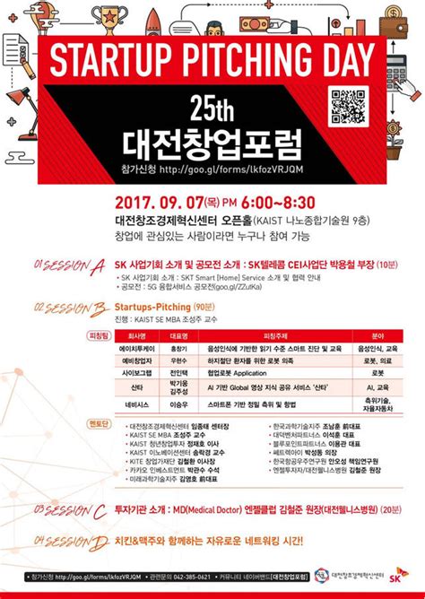 대전창조경제혁신센터 제25회 대전창업포럼 개최 전자신문