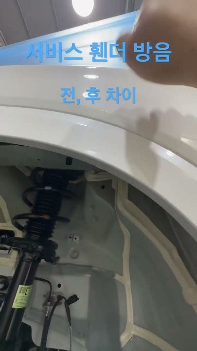 휀더 방음 서비스 팰리세이드 언더코팅 Car Shorts 방음 Youtube