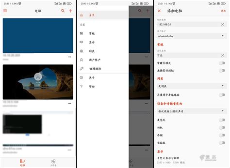 Android Rd Client 微软远程桌面安装客户端 紫苏软件分享站