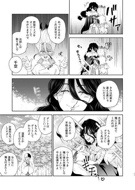 Lovebird Engawa Tell Me The Principle Of Falling In Love Dr Stone Dj JP MyReadingManga
