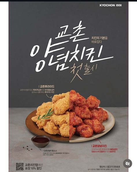 블라인드 블라블라 교촌에 양념치킨이 없었었어