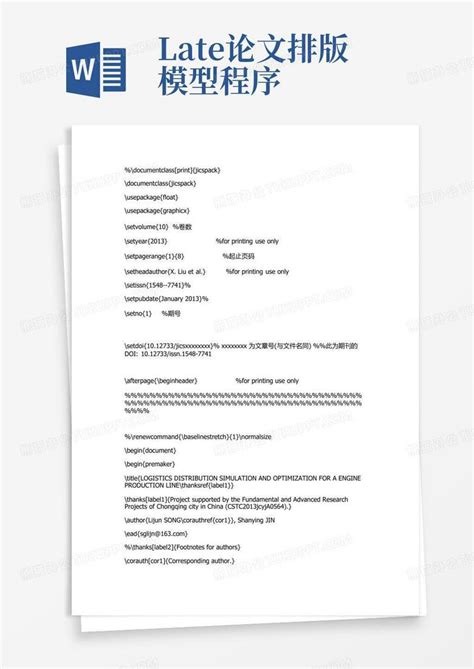 latex论文排版模型程序word模板下载 编号qzgxjrjz 熊猫办公