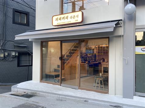 북아현동 인기 카페 2호점 마포구 아현동에 로스터리카페 『피피커피라운지 2호점pp Coffee Lounge』이 오픈한대