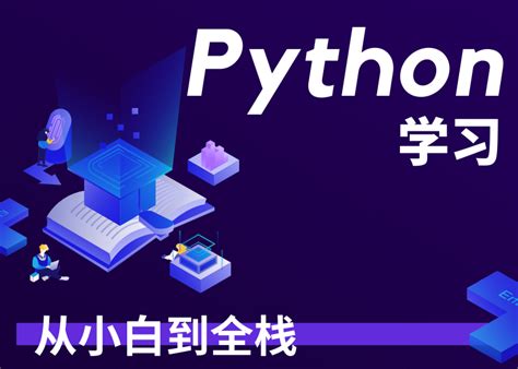Python基础11 字典 Ew帮帮网