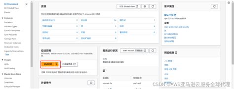 Aws 创建ec2实例amazon Ec2 Quick Start Csdn博客