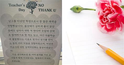 “감사하지 않아요” 스승의 날 앞서 선생님에게 편지 쓴 학생들 위키트리
