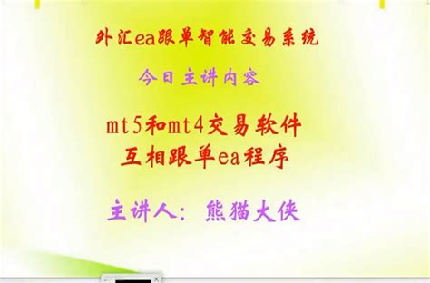 Mt4跟单 Mt5跟单 Mt5与mt4如何跨平台跨软件正向反向跟单 知乎