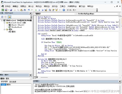 64位vba免注册调用32位com Dll的问题vba中如何使用comloader32dll Csdn博客
