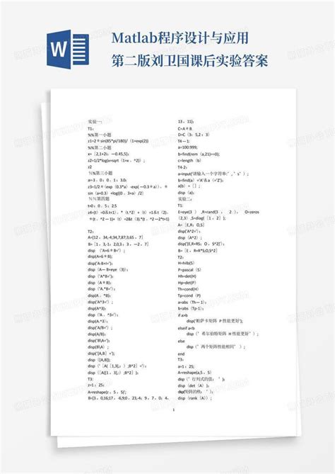 matlab程序设计与应用第二版刘卫国课后实验答案Word模板下载 编号lwdnbeyj 熊猫办公