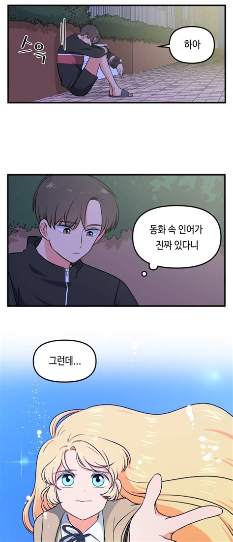 인어를 위한 수영교실 네이버웹툰