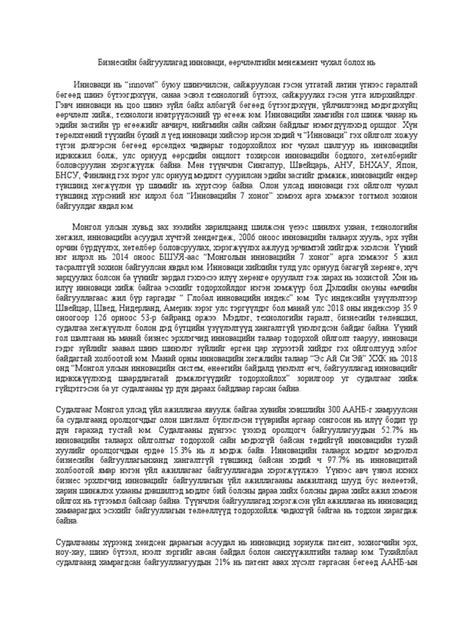 Бизнесийн байгууллагад инноваци Pdf