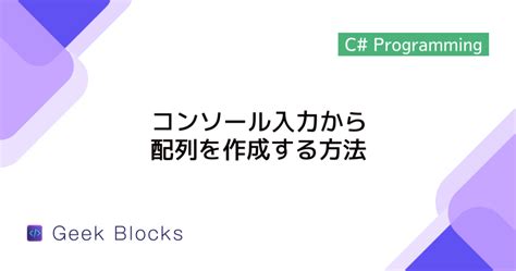 C Consolewriteとwritelineの違いと使い分けについて解説
